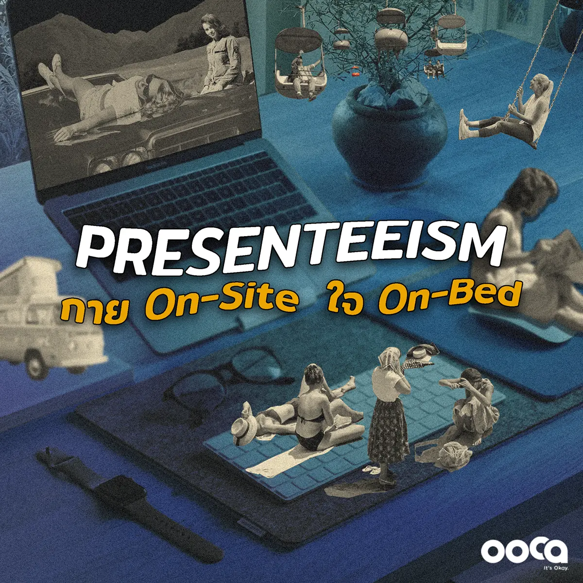 ภาวะ Presenteeism เมื่อคุณมาทำงาน แต่ใจไม่อยู่กับเนื้อกับตัว