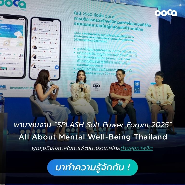 ooca ได้ร่วมเวที SPLASH Soft Power Forum 2025